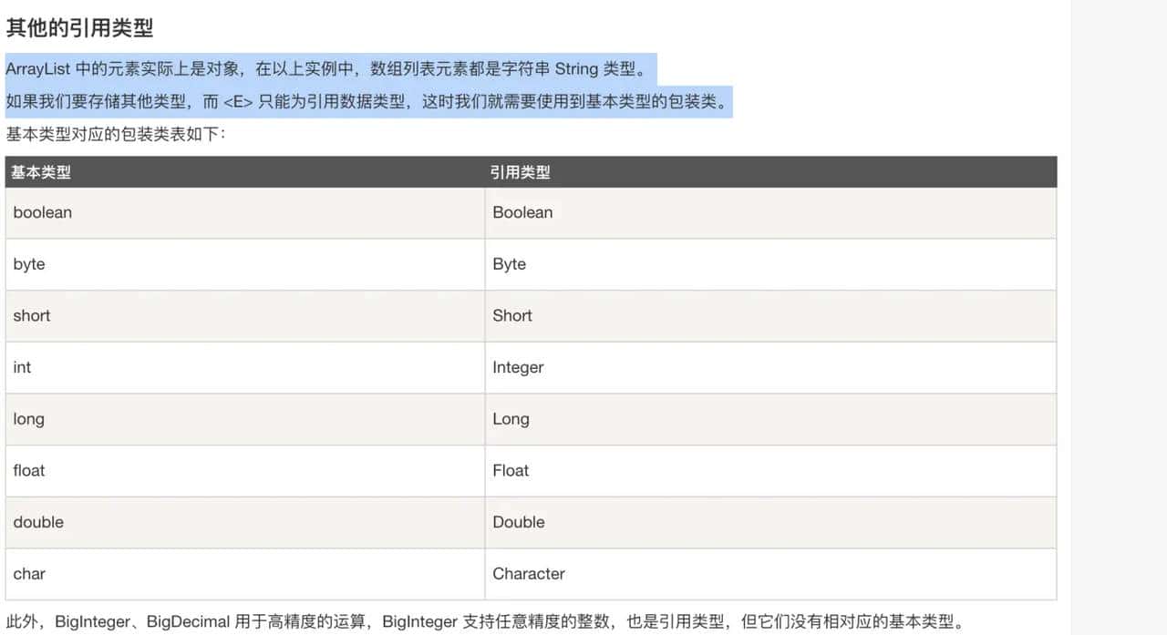 2021-03-24 Java集合类 List Map Set Queue基本使用 | 盾灵导航